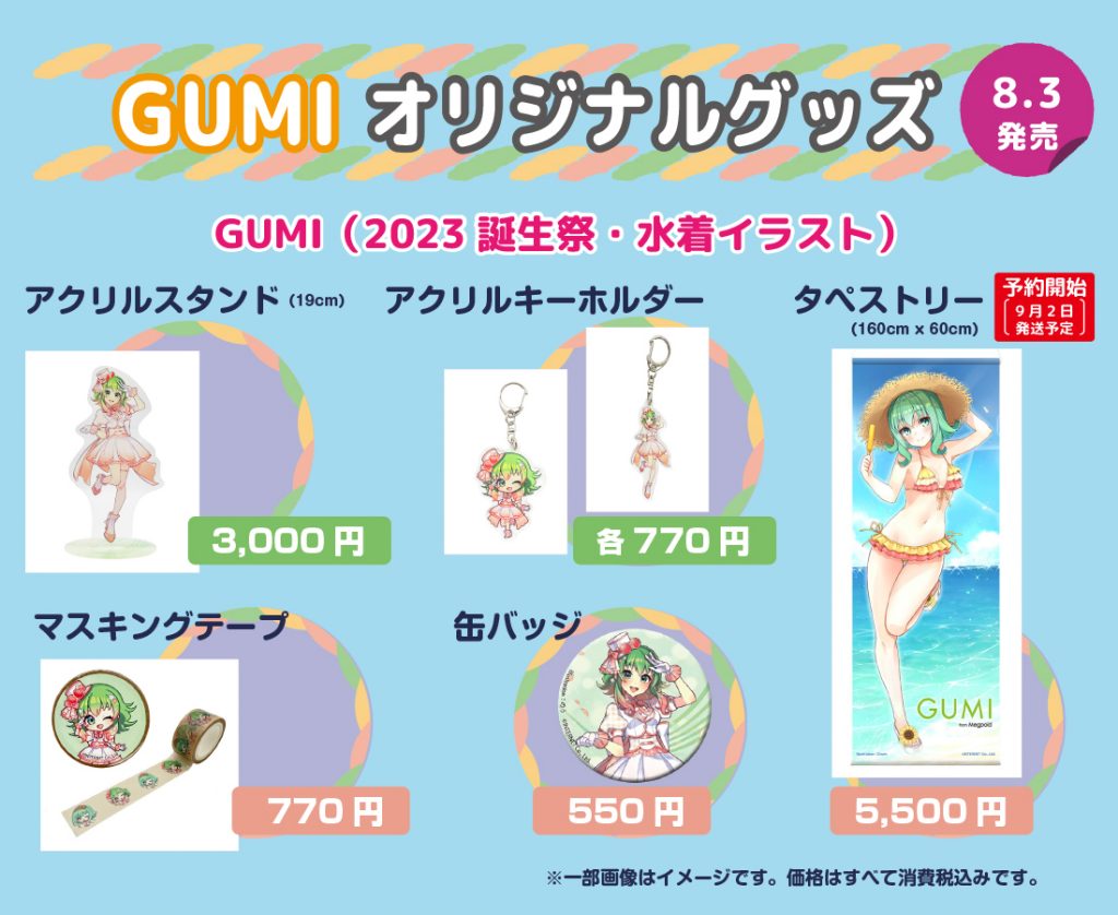 GUMI水着イラスト・2023誕生祭イラストを使った新グッズ登場！ - Characters