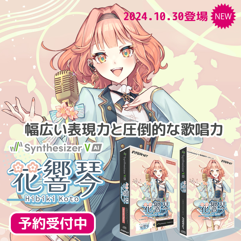 Synthesizer V AI 花響 琴 – Hibiki Koto – 10/30（水）発売決定！ - Characters