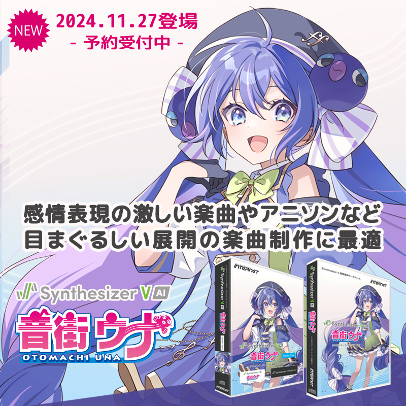 Synthesizer V AI 音街 ウナ 11/27（水）発売決定！ - Characters