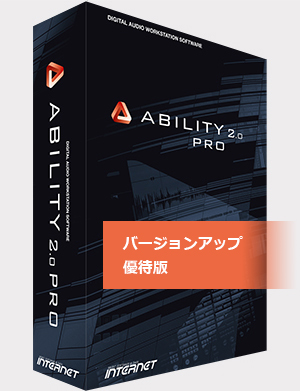 音楽制作ソフトウェア ABILITY 2.0（アビリティ）｜株式会社インターネット