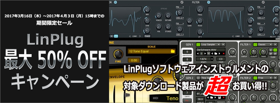 LinPlug 最大50% OFFキャンペーン｜株式会社インターネット