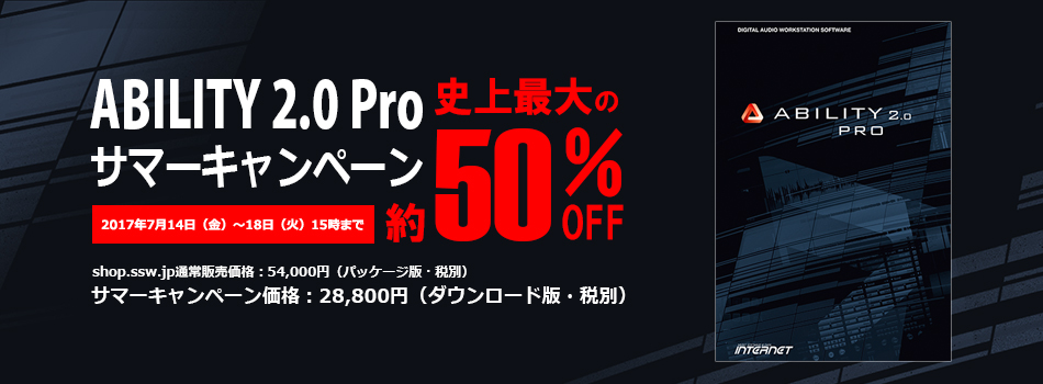 ABILITY 2.0 Proサマーキャンペーン｜株式会社インターネット
