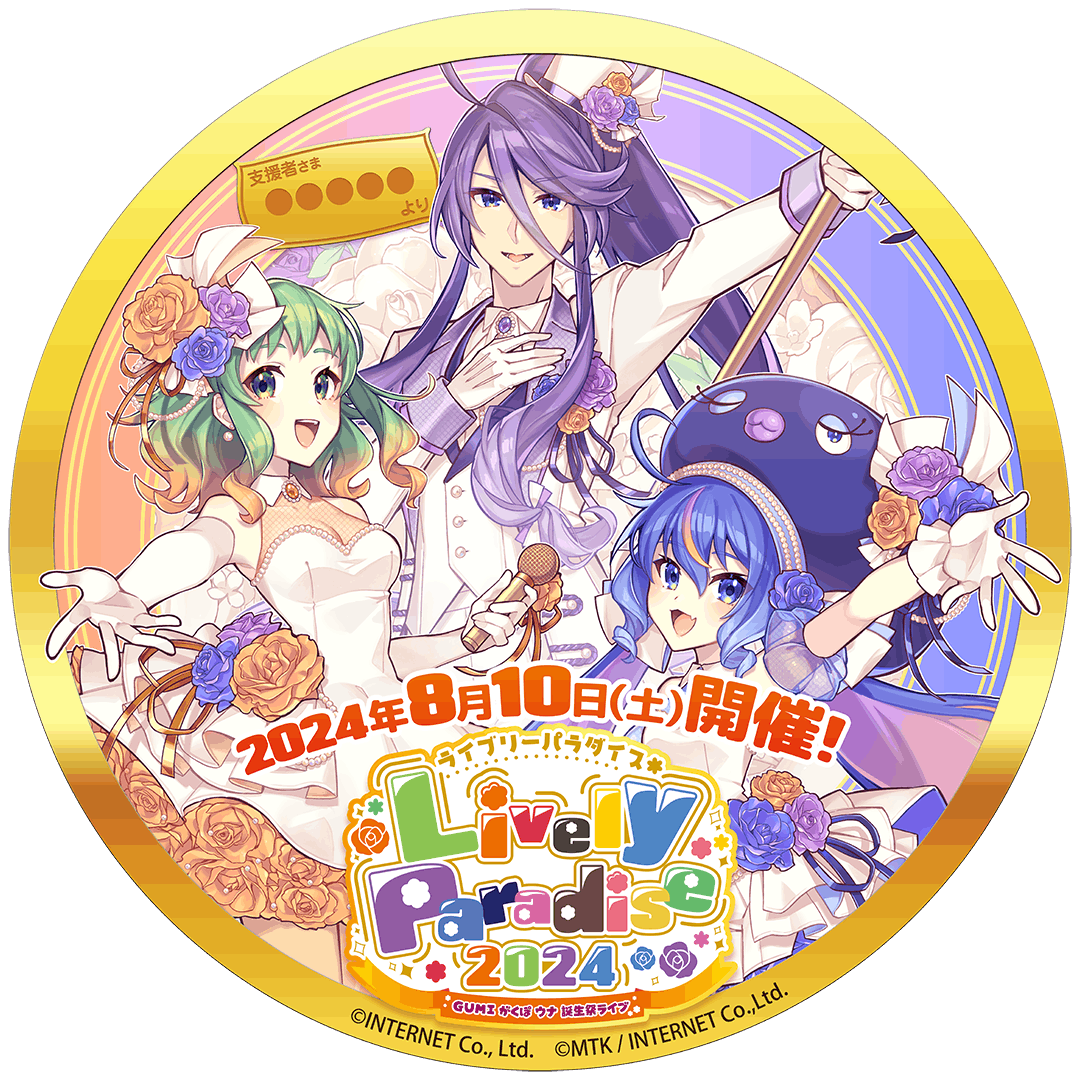 誕生祭ライブ「Lively Paradise 2024」｜株式会社インターネット
